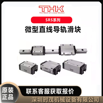 THK微型直线导轨SRS12MUU