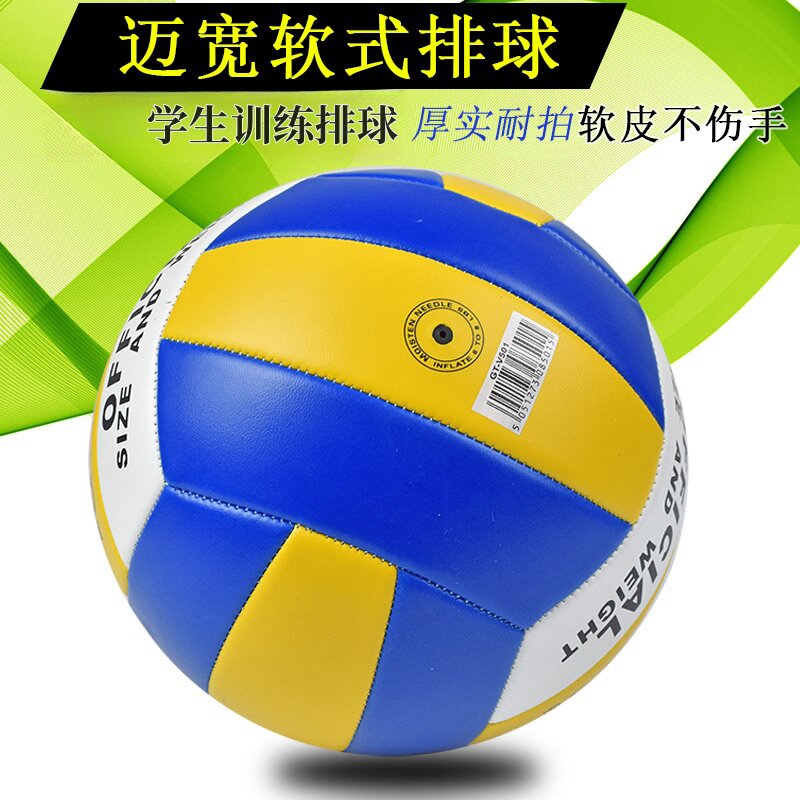 排球学生训练球软排初中生软式排球专业比赛用球5号排球硬排