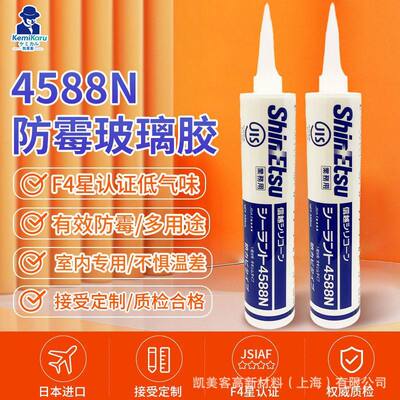日本进口硅胶信越4588N玻璃胶防水防霉厨房卫浴白色透明色密封胶