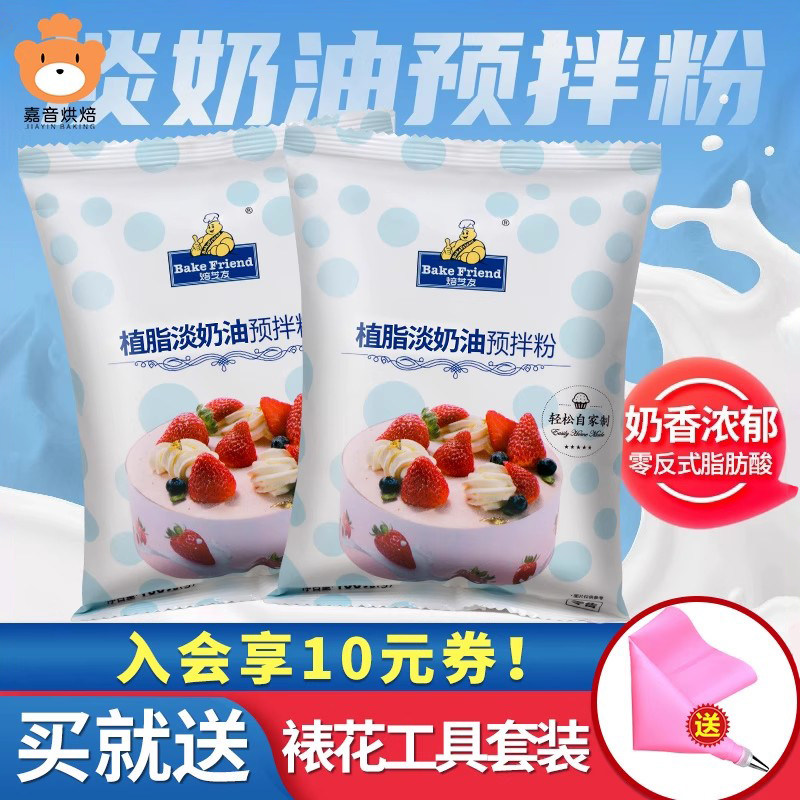 淡奶油粉预拌粉蛋糕裱花蛋挞液原料烘焙材料家用易打发100g*2包
