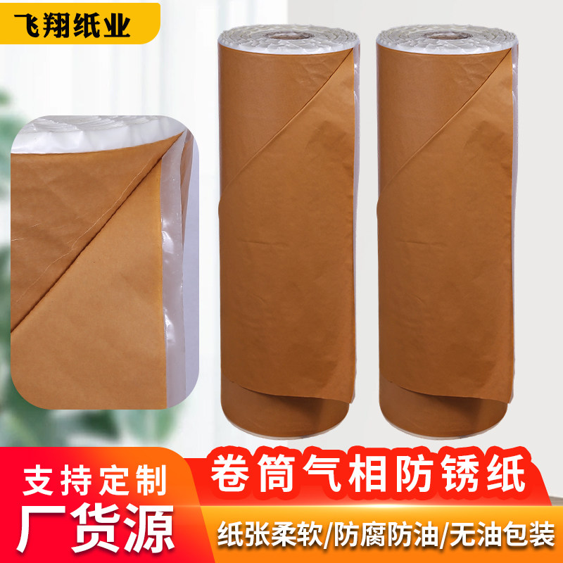 卷筒工业防锈纸气相防锈纸覆膜防锈纸金属轴承包装纸防锈油纸工业