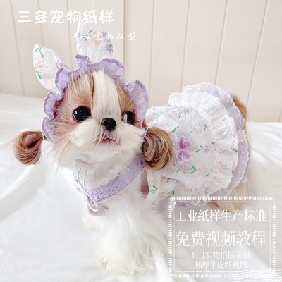 宠物猫狗抹胸裙纸样有教程视频