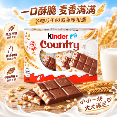 Kinder进口健达乡村巧克力饼干