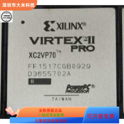 XC2VP70－5FFG1517I  XC2VP70－5FFG1704I 原装进口  现货