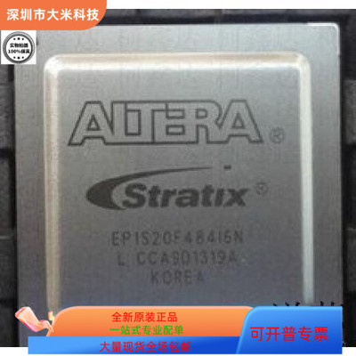 EP1S20F484I6N全新原装 原厂渠道 咨询下单 保证质量