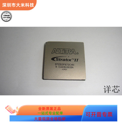 EP2S30F484C5   EP2S15F672C4N 原装进口  支持检测