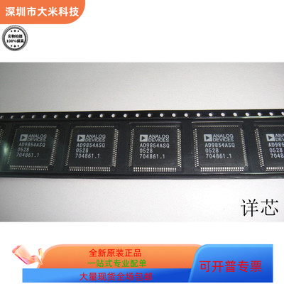 AD9854ASQ   AD9853AS 原装进口  支持检测