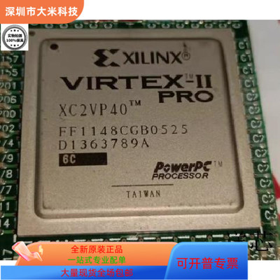 XC2VP40-5FFG1148I全新原装 原厂渠道 咨询下单 保证质量