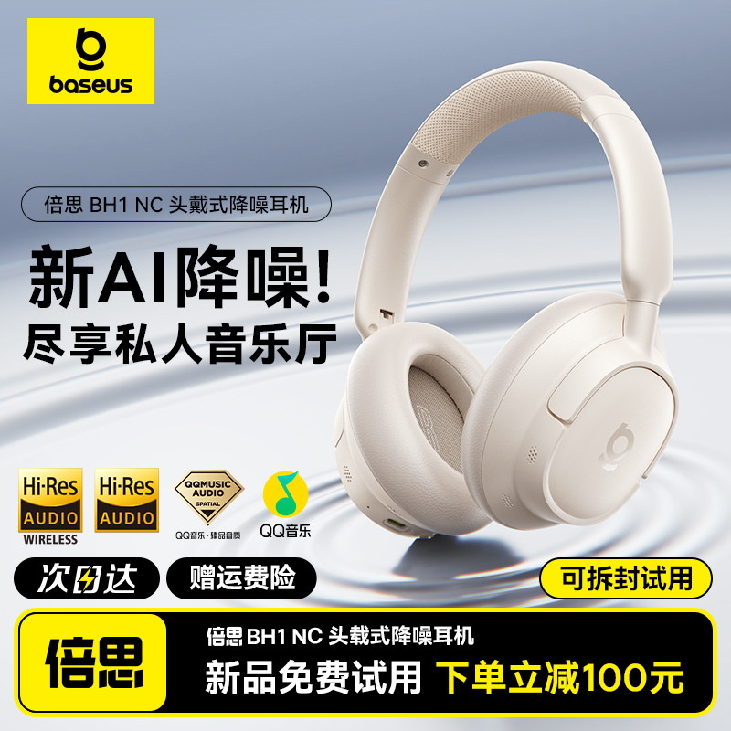 倍思BH1 NC头戴式耳机主动降噪无线蓝牙电脑电竞游戏专用2026新款