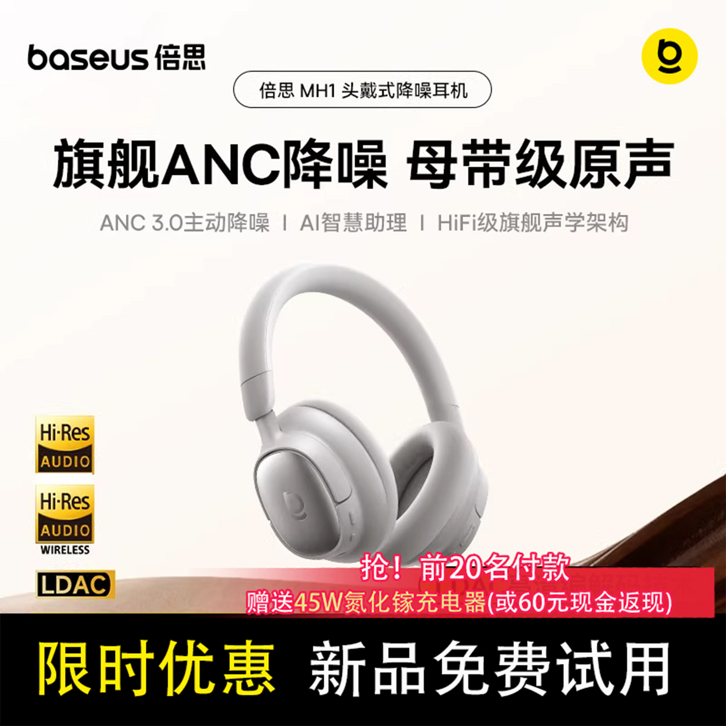 倍思MH1头戴式耳机新款主动降噪蓝牙6.0电脑电竞游戏低延迟专用