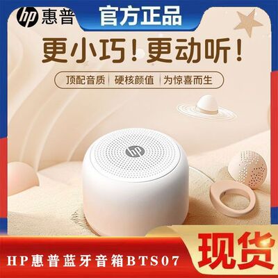 HP惠普蓝牙音箱无线迷你便携式音响户外高音质大音量低音炮BTS07