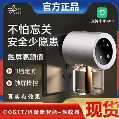 COKIT/俏蜻蜓智能电热蚊香加热器电蚊香液无味婴儿家用驱蚊孕婴