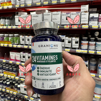 granions复合维生素50岁以上免疫