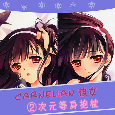 Carnelian彼女の私服抱き枕动