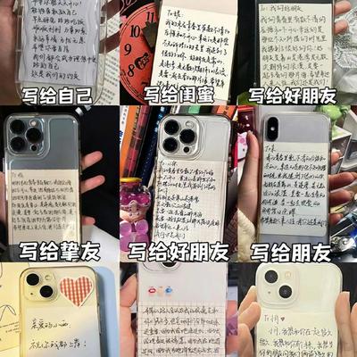 写给自己纸条透明软壳