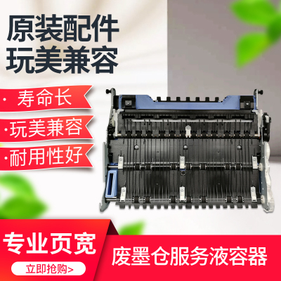 HP993X废墨仓服务液容器