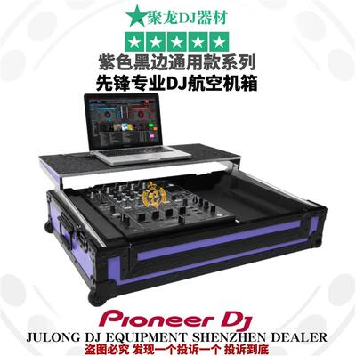 先锋DJM900NXS2混音台2000一二代DDJ FLX6 SX通用款紫色主机壳现
