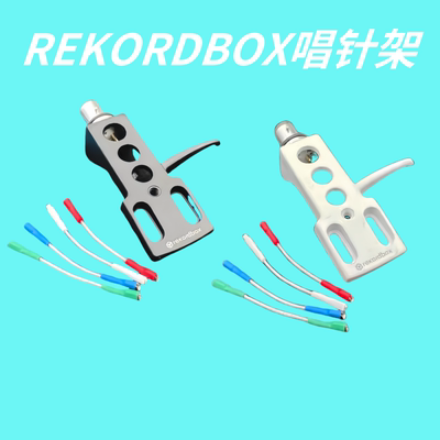 Rekordbox唱头支架 留声机唱头支架 LP黑胶唱针支架 白色唱架