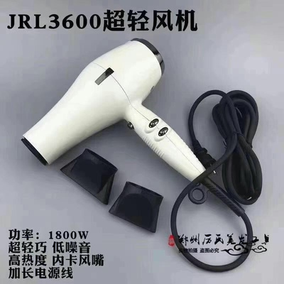 网红吹风机美国鹰堡JRL3600吹风机 发廊专业吹风机 超轻 超静音