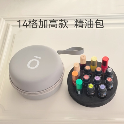 14格精油瓶EVA包整理防尘便携多用途分隔收纳圆形加高款10ml15ml
