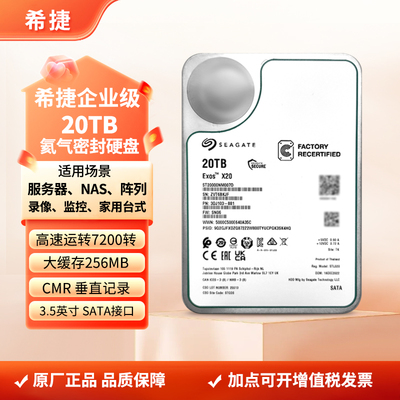 希捷银河20TB氦气企业级硬盘