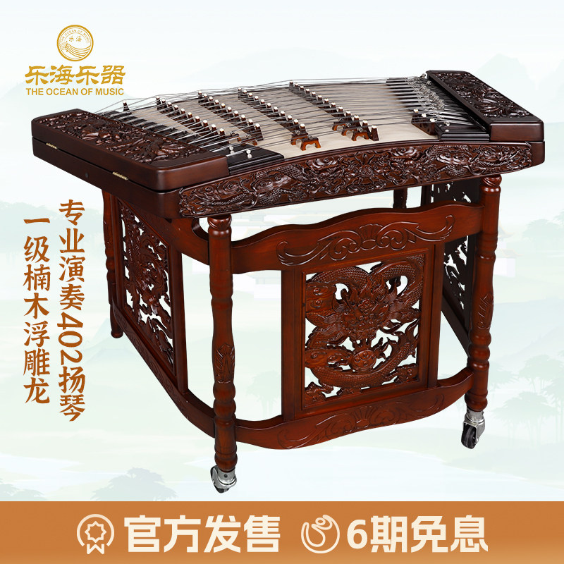 乐海扬琴乐器一级楠木浮雕龙专业演奏402扬琴 6210F-A