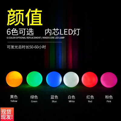 高尔夫夜光球发光球夜场球