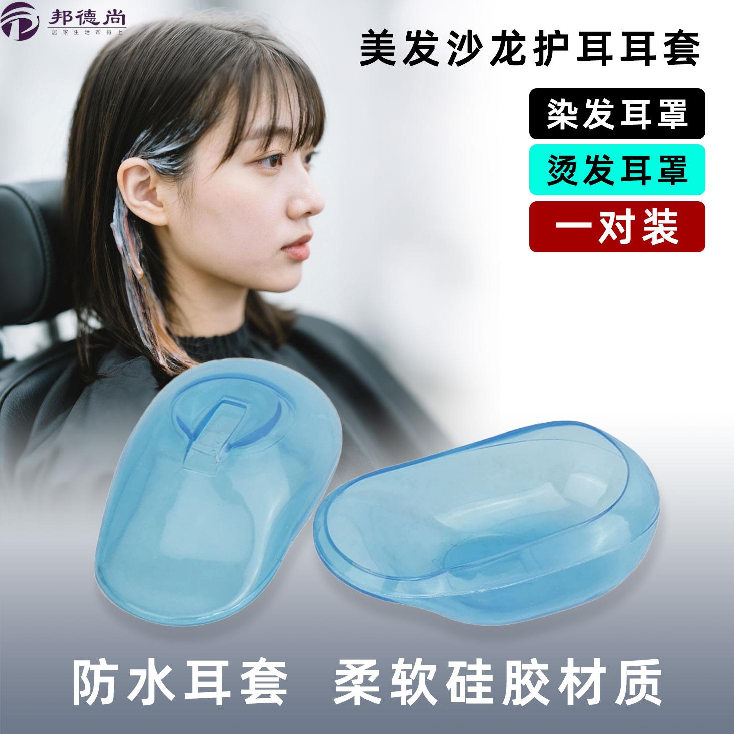 美发耳套防水工具硅胶耳套护耳烫发染发焗油神器护理用软耳罩专用