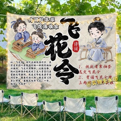 诗词飞花令挂布幼儿园小学游戏学校活动摊位教室布置宣传展示海报