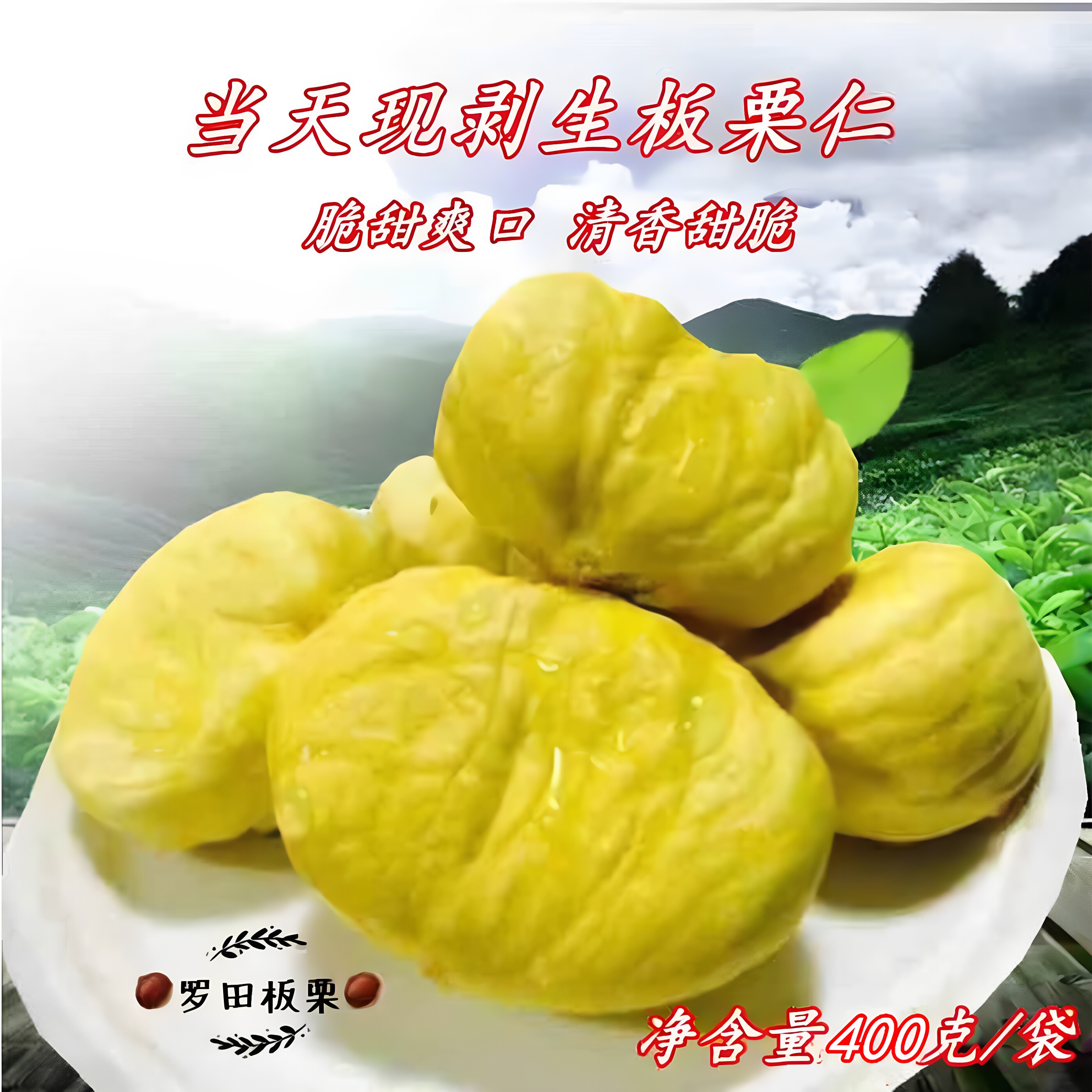 湖北罗田板栗仁现剥去壳生板栗新鲜真空栗去皮甘栗子板栗肉生栗子