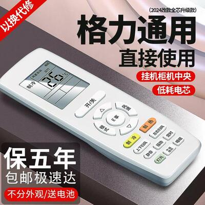 空调遥控器适用于格力全部型号通用不分年代无需设置直接可用