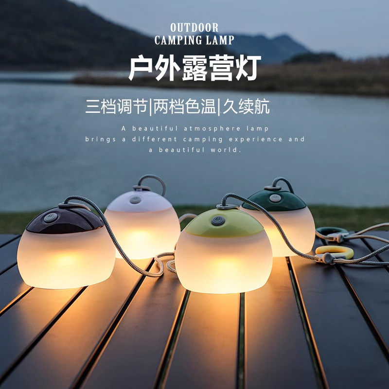 帐篷灯多档高亮LED露营挂灯氛围灯长续航户外照明灯天幕营地野营