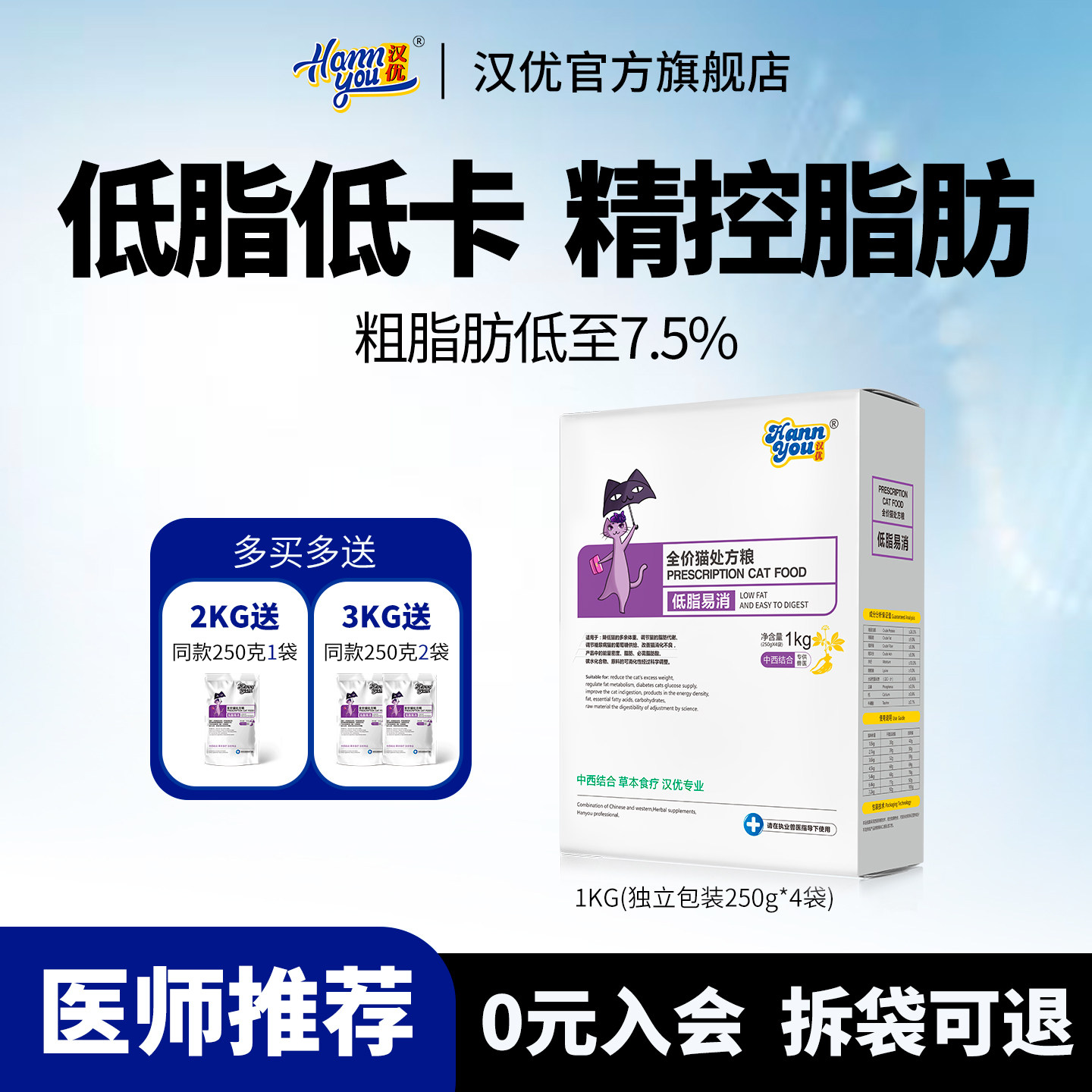 汉优低脂易消处方粮猫粮低脂全价通用型猫粮1KG/8KG
