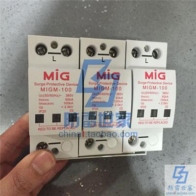 明家MIG电源系列防雷模块MIGM-100/3浪涌保护器防雷SPD，可议价
