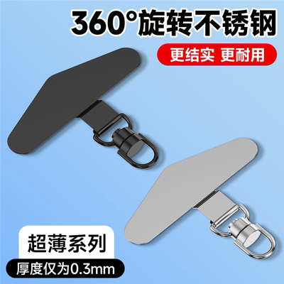 不锈钢360°旋转手机挂绳