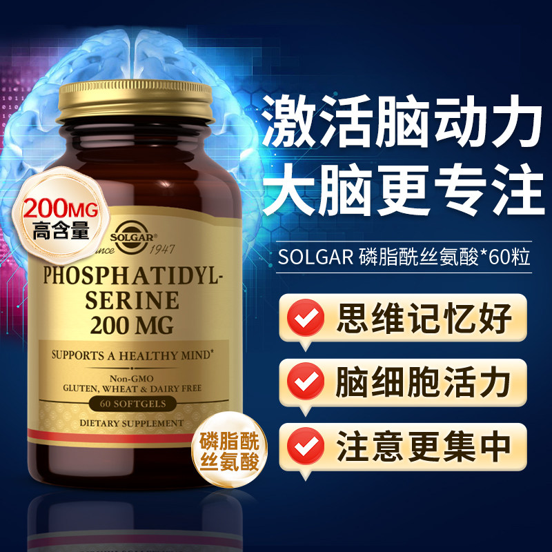 ps磷脂酰丝氨酸胶囊神经酸大脑活素记忆力青少年老年补脑pqq进口