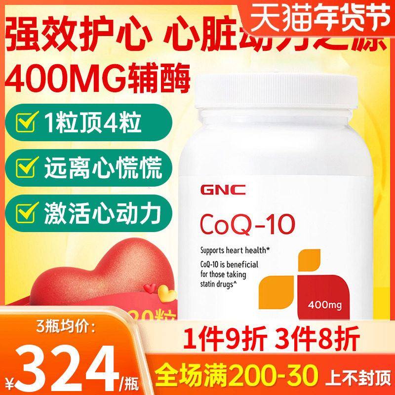 GNC高浓度辅酶q10软胶囊coq10备孕护心脏正品原装进口官方旗舰ql0_虎窝淘
