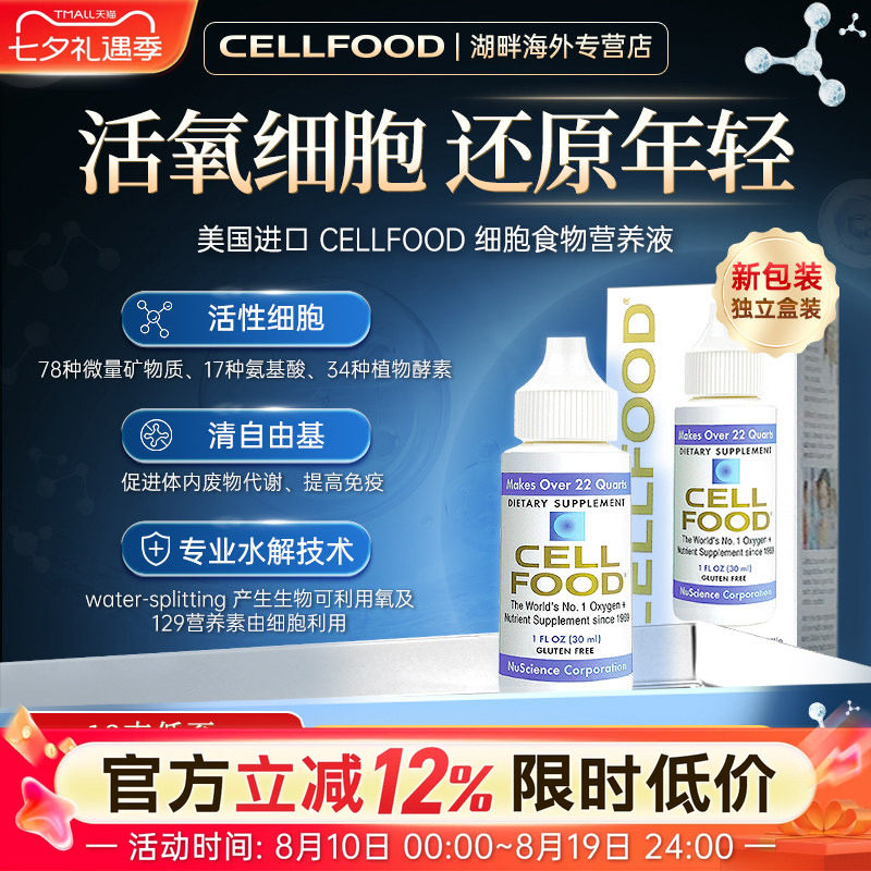 原装进口cellfood赛尔复得细胞食物营养素浓缩液赛鼎红藻矿物饮料
