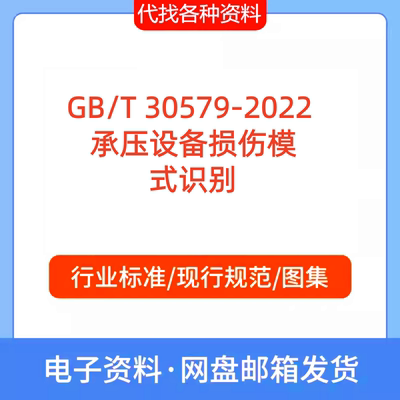 GB/T 30692-2025提高在用自动扶梯和自动人行道安全性标准规范PDF