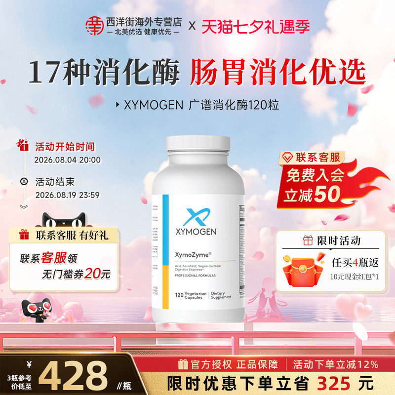 健式XYMOGEN广谱消化酶DPPIV儿童120粒菠萝蛋白酶成人调理肠胃