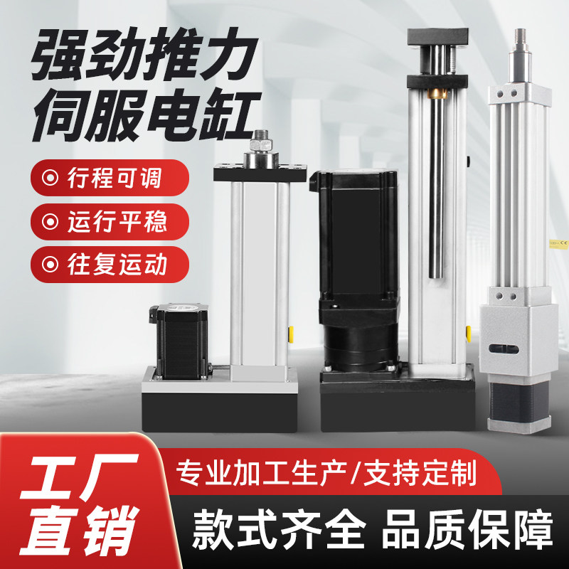 伺服电动缸重载直线往复式小型电机步进推杆中空旋转平台减速机