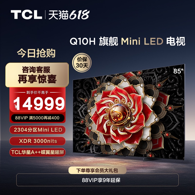 TCL 85Q10H 85英寸Mini LED量子点高清智能全面屏网络平板电视机_虎窝淘