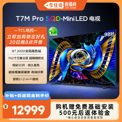 TCL98T7MProSQD-MiniLED电视