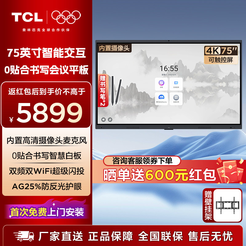 TCL会议平板一体机75英寸可触控电视白板智能商用办公 75V50EPro
