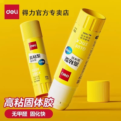 得力36g高粘固体胶棒办公手工