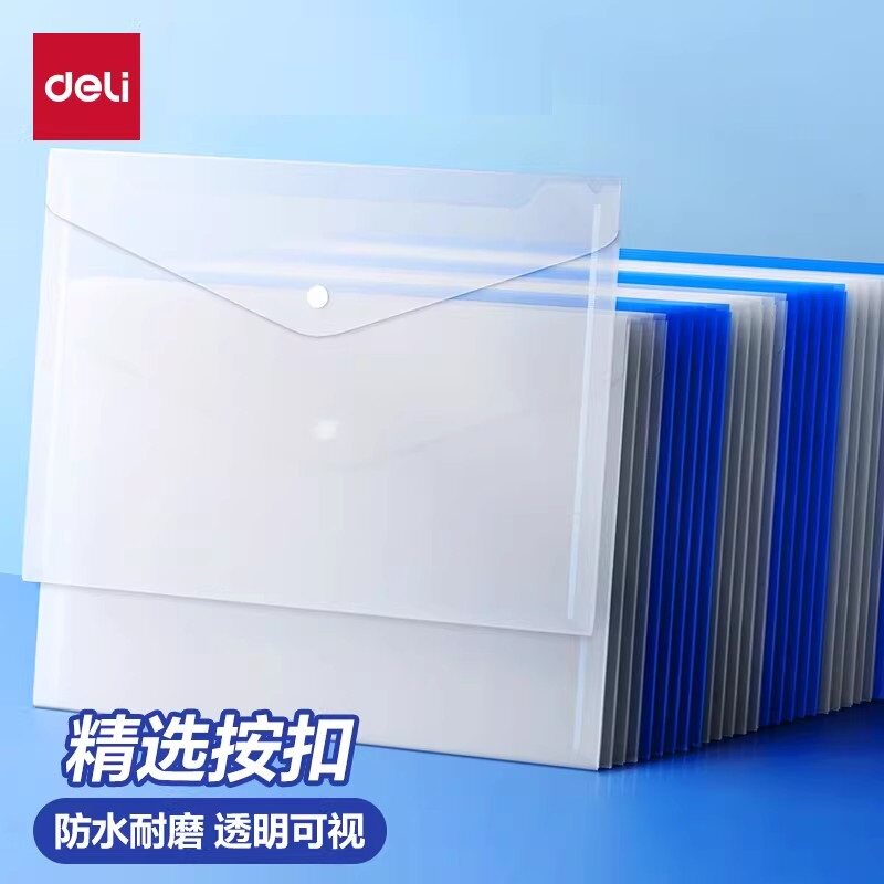 得力透明文件袋加厚文件夹档案袋分类按扣资料袋塑料防水A4学科袋