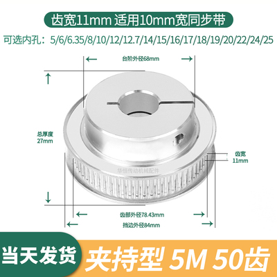 夹持型同步轮5M50齿宽11总厚27mm