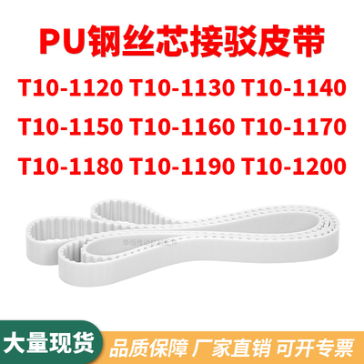 同步带T10-1120T101130114011501160117011801190T101200齿形钢丝