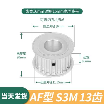 同步轮S3M13齿宽16内孔4 5 6 6.35 7 8 10伺服电机同步带轮S3M150