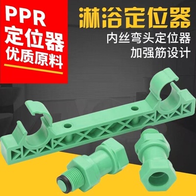 PPR淋浴花洒水平定位器4分20管龙头固定器单头双头试压15厘米间距
